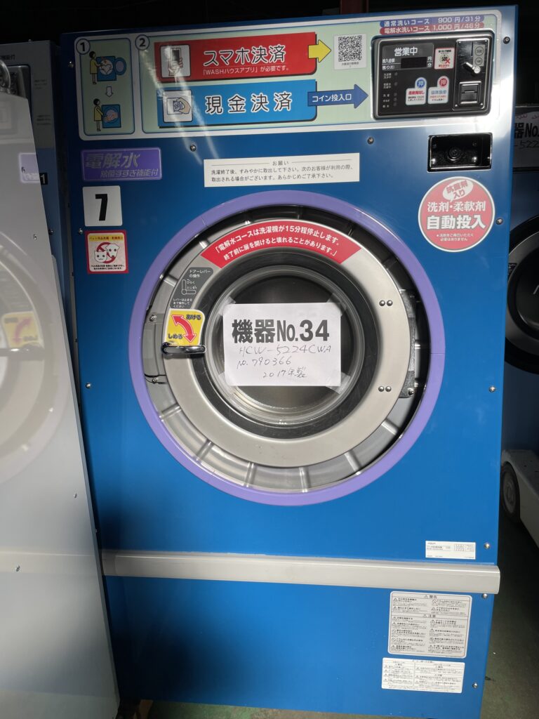 中古機器 – 関西ランドリーシステム株式会社
